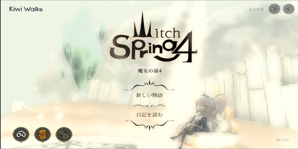 魔女の泉4 - atwiki（アットウィキ）